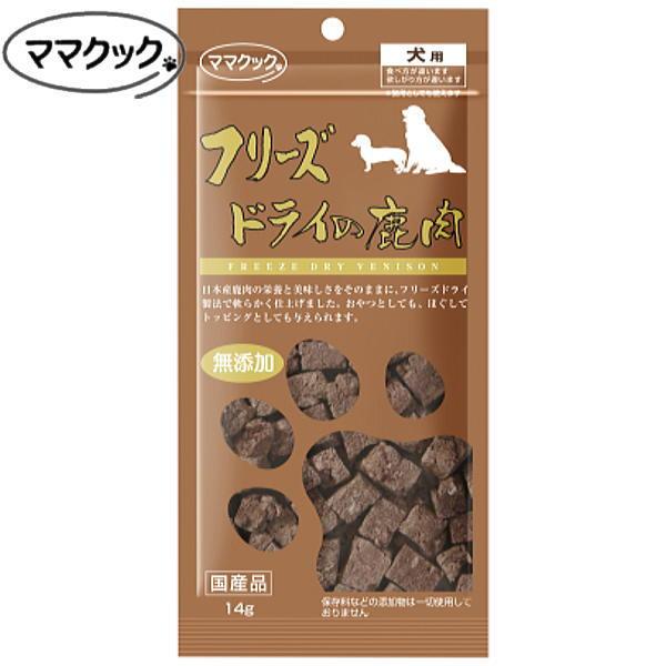 国産ジビエのフリーズドライ！日本産鹿肉（野生鹿）の栄養と美味しさをそのままに！ミンチにした鹿肉をキューブ状にしているので硬すぎず使いやすく仕上げています。※最短賞味（期限）表記についてタイトルに表示の賞味期限は、弊社在庫の最短期日になります...