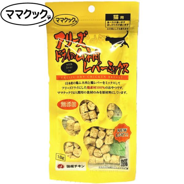 フリーズドライの機能はそのままに与えやすい粒タイプ国産鶏原料100％でできています。新鮮鶏ムネ肉に新鮮鶏レバーをミックス！鶏レバー配合で食いつき抜群！栄養満点！※最短賞味（期限）表記についてタイトルに表示の賞味期限は、弊社在庫の最短期日にな...