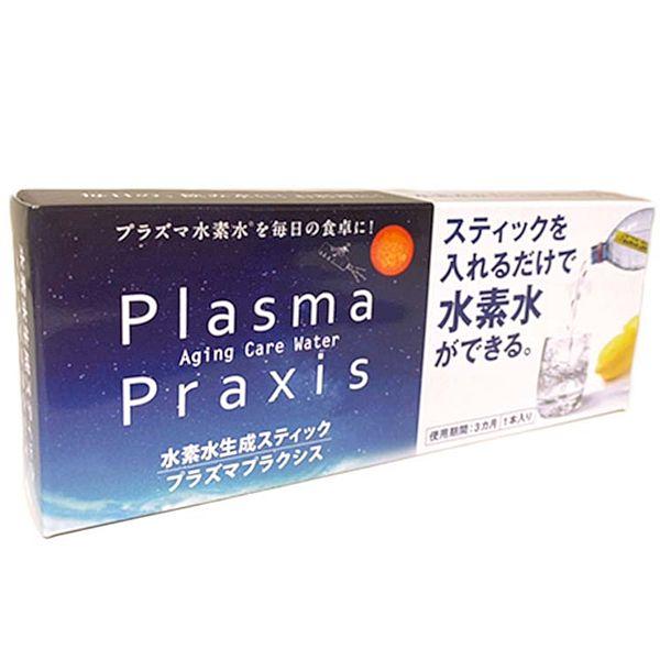 プラズマプラクシスは、及川胤昭理学博士が開発したオルト型水素水を生み出すスティック型の水素水生成器です。プラズマ水素水は、プラズマプラクシスによって作り出されるオルト型水素水を含む水素水です。