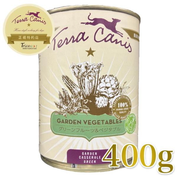 レシピが変更されました。(2026/01)ガーデンベジタブルはTerraCanisの「ピュアミート」と一緒に、またはその他の動物性タンパクが豊富なウェット缶や新鮮な調理されたお肉と一緒に混ぜて愛犬に与えてください。野菜や果物は全て裁断・調理...