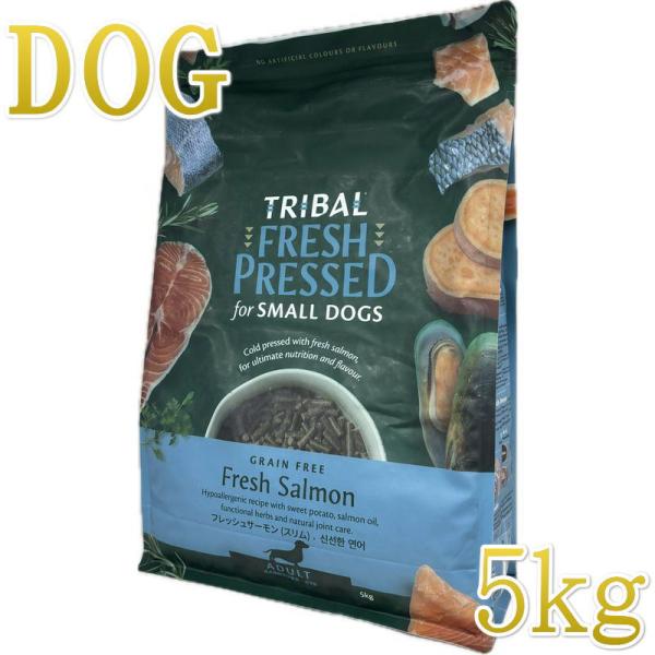トライバル フレッシュサーモン （スリムキブル）5kg TRIBAL FRESH SALMONコールドプレス製法は一般的なドッグフードに比べ低い温度で製造されるため、多くの栄養素と美味しさを保つことができます。一般的なドッグフード（エクスト...