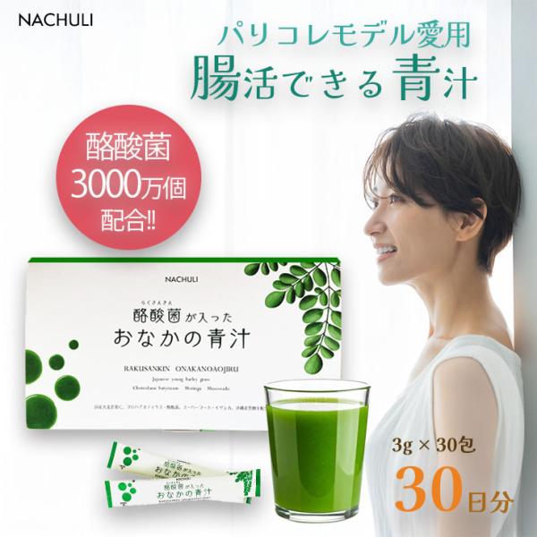 今話題の 善玉菌  酪酸菌 ( らくさんきん )が入った 腸活 できる 青汁 です。野菜不足 を解消し、食物繊維 をたっぷり補給。酪酸菌は 腸内環境 を整え、免疫力をUP、 ダイエット でも話題の 短鎖脂肪酸 や、肌の調子を整える GABA...