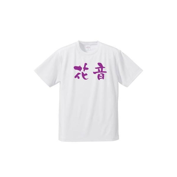 運動会やイベントで我が子が見つかりやすい！名前入りオリジナルTシャツ！スポーツウェアの代表的な機能 吸水速乾機能のドライTシャツ！屋外での活動にもうれしいUVカット機能付き。アクティブなシーンに大活躍の一枚。生地はリバーシブルメッシュ。自分...