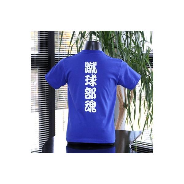 着心地の良いコットンTシャツ！好きな言葉や四字熟語などを入れるだけで簡単にオリジナルTシャツができちゃう！ユニセックスでサイズも豊富なので性別年齢を問わず着ていただけます。カジュアルに着てもいいし、チームの練習着や移動着に。サポーターなら応...