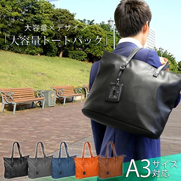 ・シンプルだから、季節、服装問わず使える　大容量トートバック。・本革に近い凸凹のある「シボ革」の風合いを表現。　より一層、高級感と上品さを兼ね備えた一品に。・持ち手は肩掛けでも、手持ちでも対応できる　最適な長さに設計。・15.6インチのPC...