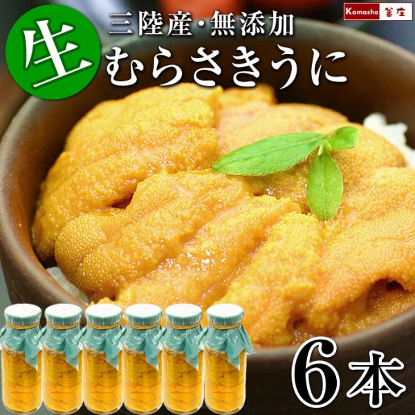 【2026年むらさきうに漁スタート】完全無添加！三陸岩手県産生ムラサキウニ牛乳瓶詰め。【 生うに 瓶詰め 三陸 岩手県産 無添加 生ウニ 牛乳瓶詰め 冷蔵 お中元 2026 御中元 夏ギフト お中元ギフト 御中元ギフト 】●岩手県産生ウニ（...