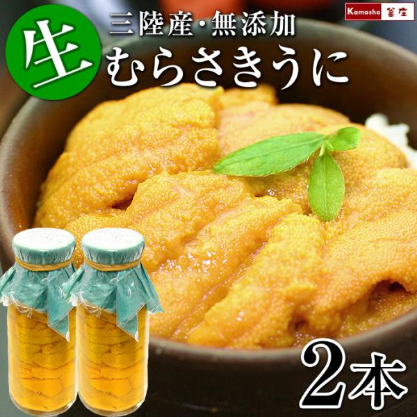 【2026年むらさきうに漁スタート】完全無添加！三陸岩手県産生ムラサキウニ牛乳瓶詰め。【 生うに 瓶詰め 三陸 岩手県産 無添加 生ウニ 牛乳瓶詰め 冷蔵 お中元 2026 御中元 夏ギフト お中元ギフト 御中元ギフト 】●岩手県産生ウニ（...