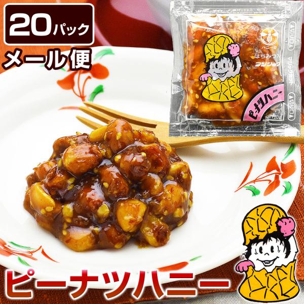 ピーナッツハニー（ピーナツ味噌）をインターネット通販でお取り寄せ！味噌、はちみつ、落花生という組み合わせによって個人の好き嫌いは分かれるものの、 全国に熱烈なファンが多くいるこのピーナツハニー！ピーナツハニーは味噌ピーやみそピーといった名前...