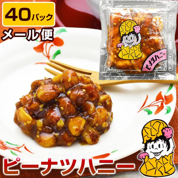 ピーナッツハニー（ピーナツ味噌）をインターネット通販でお取り寄せ！味噌、はちみつ、落花生という組み合わせによって個人の好き嫌いは分かれるものの、 全国に熱烈なファンが多くいるこのピーナツハニー！ピーナツハニーは味噌ピーやみそピーといった名前...