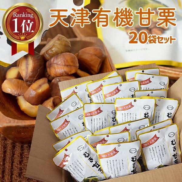 むき甘栗ブランド名　清水物産原産国製造国　中国総重量　1.7kg総個数　20袋単品重量　85g保存方法　常温保存可オーガニック認証機関・基準有機JAS原材料　有機栗名称　有機むき甘栗輸入者　清水物産ホールディングス株式会社