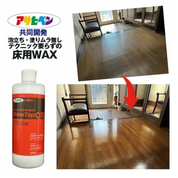 5〜7日で発送予定（土日祝除く）★店内3,240円税込以上ご購入で【送料無料】★1940年創業、家庭用塗料の老舗メーカー〔アサヒペン〕との共同開発商品。●サッと自宅のフローリングに塗るだけで輝きが戻り、フローリング本来の色味（深み）が戻りま...