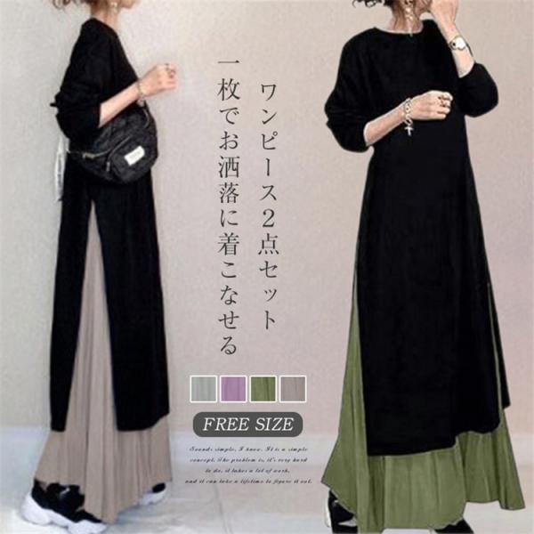 商品名：ワンピース＋スカート素材：ポリエステルサイズ：ワンピース着丈117　肩幅55　バスト110　袖丈55スカート着丈95　ウエスト62-86(ゴム仕様)