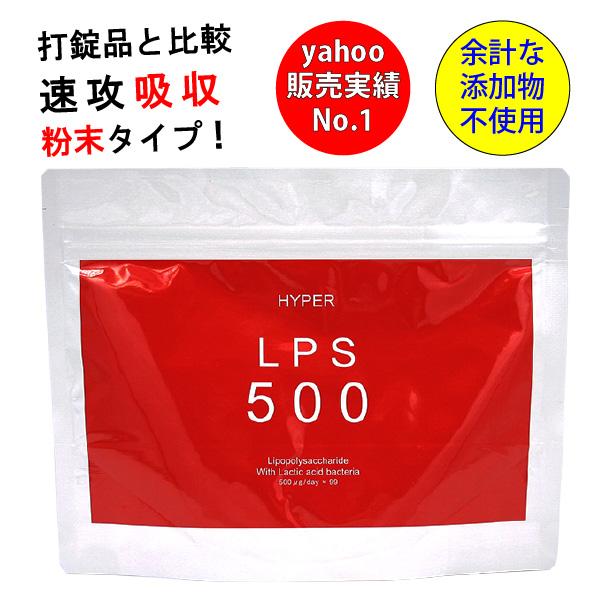 LPS サプリ お得用増量パック(ハイパーLPS 500) 免疫ビタミン 内容量:114g (2mLx99回分)