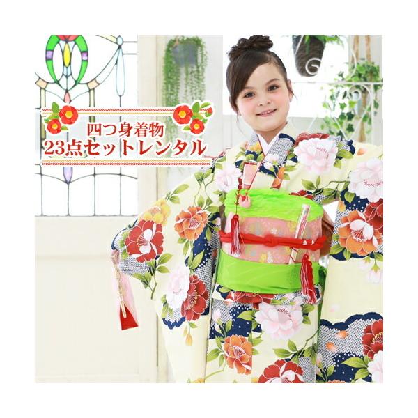 【予約状況】●＊上記の日程の間は予約不可。　日程の記載がない場合は予約可能です。【セット内容】四つ身着物・作り帯・長襦袢半衿・重ね衿・帯揚げ・帯締め志古貴・草履・バッグ箱迫・扇子・お守り・びら簪肌着・裾除け・伊達締め２本腰紐２本・コーリンベ...