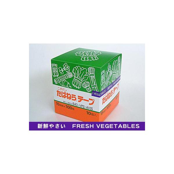 たばねらテープは、野菜の結束用テープです。食品衛生法370号試験に適合しているので安心してお使いいただけます。水に濡れてもはがれにい強力な粘着力がありますが、青果物や花などの結束物には付着しません。【商品名】たばねらテープ 640-VPS ...