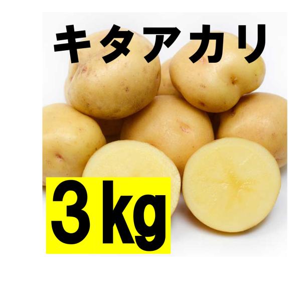 品種の特徴：クリに似た甘味の強い有名品種でクリジャガとも呼ばれる。栄養価高くカロチンが豊富。舌触りなめらかで、様々な料理に使える大人気品種。お届け品の形態:タネイモ(1kgあたり5〜50個が目安）植え時期/まき時期(タネ)：3月 〜 4月植...