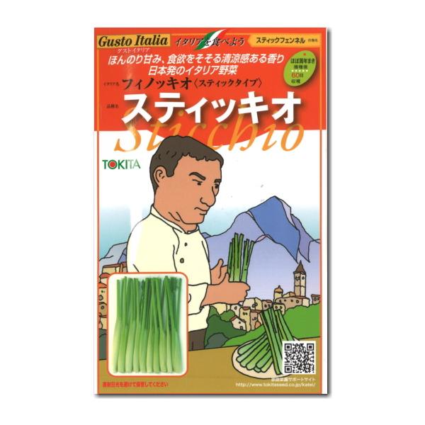 ★小袋種子の配送便と送料についてお願い小袋種子のみのご注文は、メール便にて全国一律195円で送付させて頂きます。ご注文時から概ね３日間ほどで出荷します。 代引き・着日時間指定は出来ませんので、予めご了承願います。