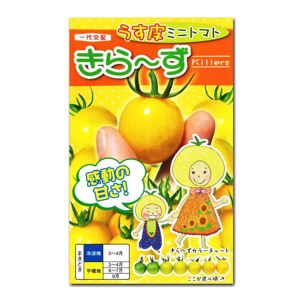 ★小袋種子の配送便と送料についてお願い小袋種子のみのご注文は、メール便にて全国一律180円で送付させて頂きます。ご注文時から概ね３日間ほどで出荷します。 代引き・着日時間指定は出来ませんので、予めご了承願います。