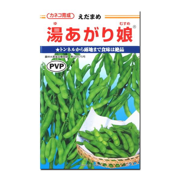 【農林水産省 登録品種（登録名：湯あがり娘）】 海外持出禁止（公示「農林省HP」参照）★小袋種子の配送便と送料についてお願い小袋種子のみのご注文は、メール便にて全国一律195円で送付させて頂きます。ご注文時から概ね３日間ほどで出荷します。 ...