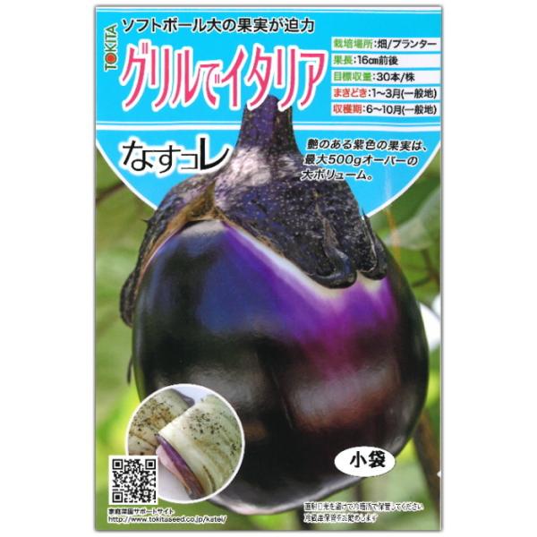 ★小袋種子の配送便と送料についてお願い小袋種子のみのご注文は、メール便にて全国一律180円で送付させて頂きます。ご注文時から概ね３日間ほどで出荷します。 代引き・着日時間指定は出来ませんので、予めご了承願います。