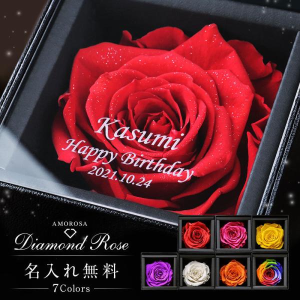 ＼ あなたの特別な日をより感動的に！ ／枯れない、お手入れ不要。お花の美しさが永く続くプリザーブドフラワーは女性が喜ぶ最高のプレゼント。本物のダイヤモンドを散りばめたプリザーブドローズ AMOROSA が記念日をロマンチックに演出します。ス...