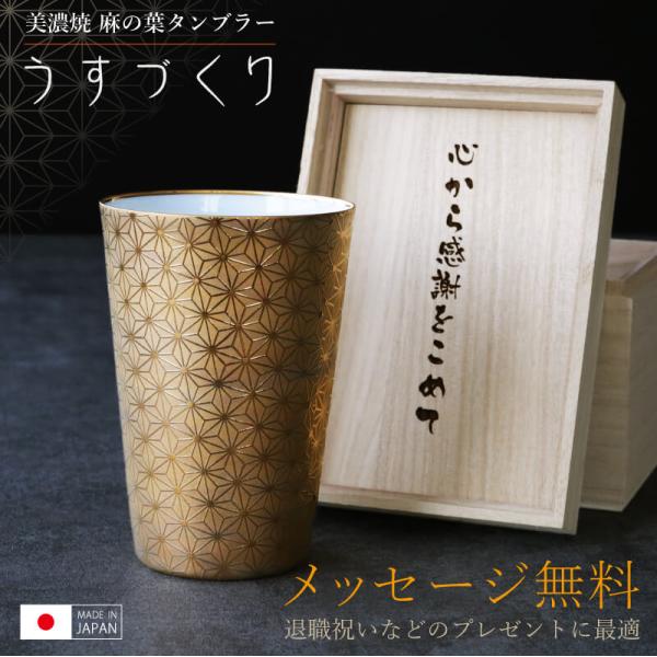 ＼ 一生ものの タンブラー ／目上の方への 退職祝い や 長寿祝い に最適な、特別な感謝を伝える 高級 グラス 。蓋の裏面に選べる メッセージ を彫刻いたします。メッセージ 無料＼ ２度驚く！ギフトにぴったりのタンブラー ／お世話になったあ...