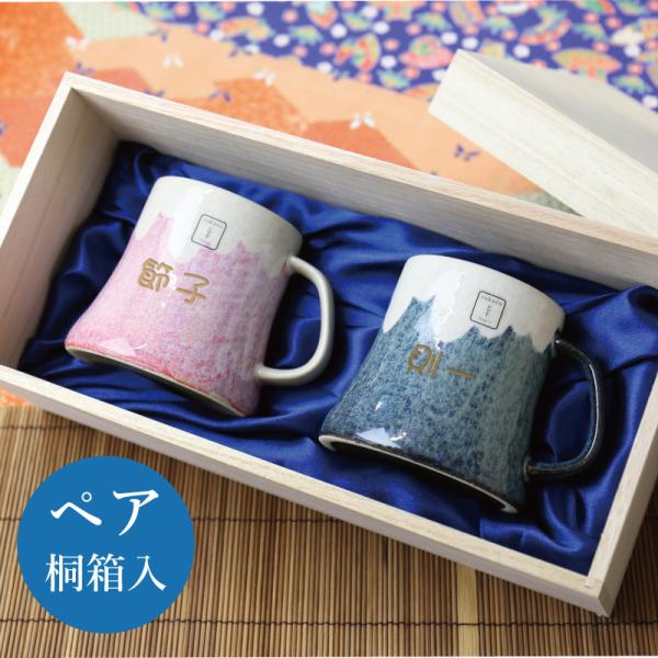 ＼ 日本の象徴、富士山デザインのマグに高級桐箱入りが登場！ ／縁起が良いことで知られている、青々とした「青富士」を表現。また、夏の終わりから秋にかけての早朝という、一年のうち決まった時にしか見れない、貴重な「赤富士」を表現したデザインです。...