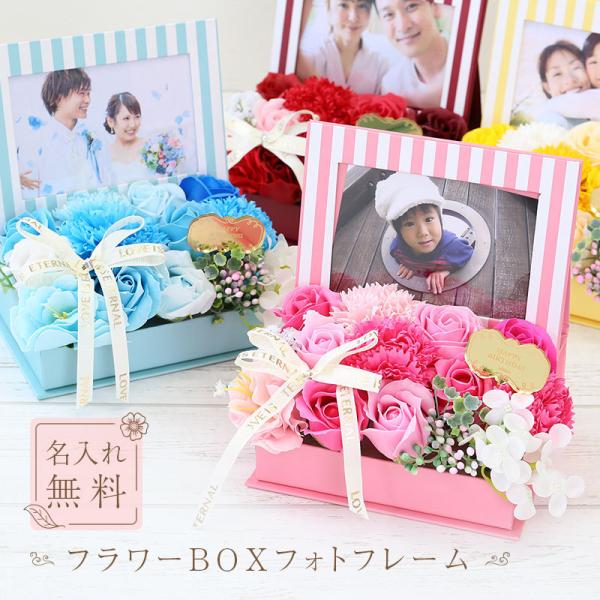 ＼ 思い出を華やかに彩る感動のギフト ／とっておきの写真を添えて、思い出と共に大切な人に贈りましょう。【お花とともに思い出を残せるフォトフレーム】フォトフレームは若い人からご年配の方までシーズン問わず贈ることができる定番ギフト。誕生日プレゼ...
