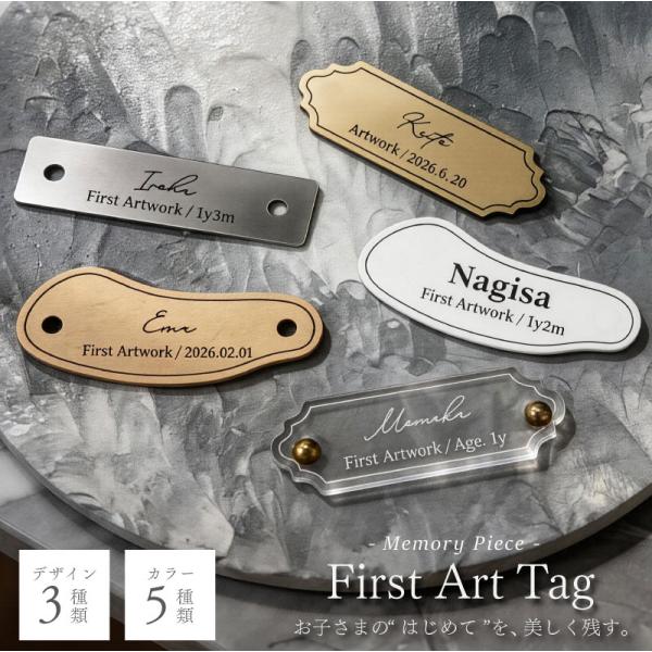 ＼はじめてを、かたちに。／お子さまが初めて描いたアートや手形・足形。その大切な瞬間に“記録”という価値を添える、ファーストアート専用タグです。名入れや日付を刻むことで、世界にひとつのメモリアルピースに。●だからおすすめ3つのポイント1） 成...
