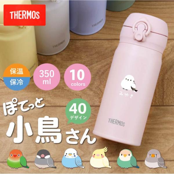 ＼ 手にした瞬間すっかり“とり”こ♪可愛い水筒！ ／「 うちの子、いるかな？ 」ついつい、探したくなっちゃう ことり デザイン。かわいい マイボトル で モチベーションUP！プレゼント にもぴったりの 実用的 な ギフト です。1. 安心と...