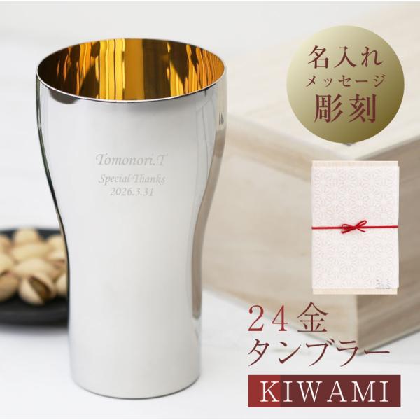 ＼ ビールの味わいを増す特別仕様のタンブラー ／金属加工技術の高さで世界的に有名な新潟県燕市の、伝統技能を受け継ぐ「にいがた県央マイスター」に認定された高度熟練技術者が磨き上げたタンブラーはいつもの缶ビールをラグジュアリーな味わいに。1. ...