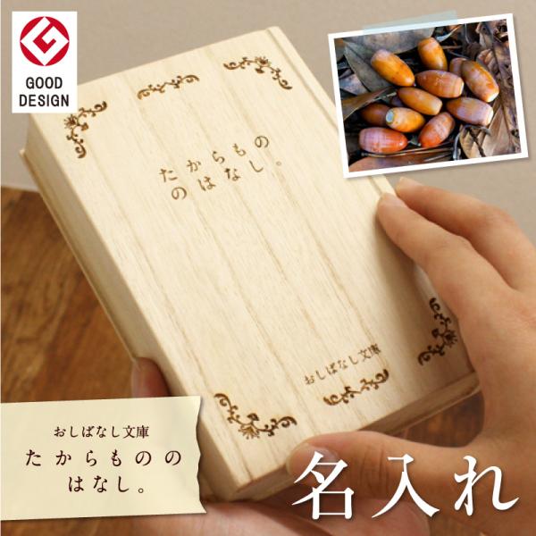 ＼ テレビ取材多数 思い出をコンパクトに ／- だからギフトにおすすめ。 -　飾っておきたくなるデザイン※2016年度グッドデザイン賞受賞商品。大切な我が子の成長のものがたりを一冊の本に…本棚に飾れる可愛いブック型ケースです。いつでも目の届...