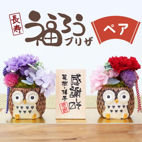 ＼ しあわせ運ぶフラワーギフト♪ ／ぽってり可愛らしいふくろうがお花と共に“福”をお届けいたします。【縁起のいい ふくろう グッズ】見ているだけで癒される、ぽってり可愛いふくろうの器♪ちょこんと手にのるサイズだから、玄関 や リビング、寝室...