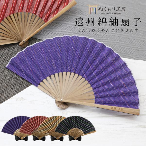 ＼ 日本の夏を風流に演出！ ／大切なあの人に涼やかな風を贈ってみませんか？日本の伝統工芸品である扇子。サッと取り出してあおぐ姿は凛とした雰囲気があって趣を感じますよね。使う人にも爽やかな気分を感じていただけることでしょう。扇子は末広がりで縁...