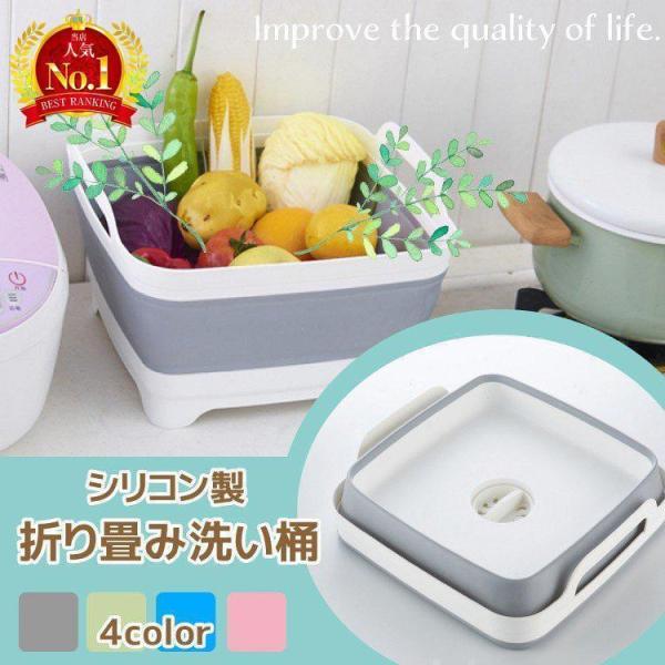 軽量 コンパクト シリコン 丈夫 折り畳み洗い桶 折り畳みバケツ 排水コック付き排水溝付きで、重い桶を持ち上げずに水を抜くことが出来ます。普段は折りたたんでコンパクトに収納できます。かわいい4色カラー仕様?材質 ： PP+TPR?耐熱温度 ...
