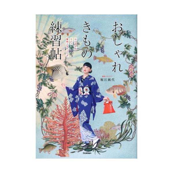 ★★着物をもっと気軽に、おしゃれに! 伝統や文化としての着物ではなく【おしゃれ】としての着物の話。 アンティーク着物の奥深い世界とともに、ワクワクするスタイリングを提案★★  ●初心者でも、自分らしく着こなせる! 着物が好きだけど、どこから...