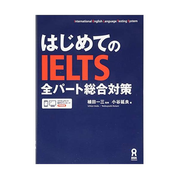 100回分以上のテストを徹底研究、最短・確実にスコア6.5-7.0を突破するための 「攻略テクニック」「最新傾向」「頻出語彙」を余すところなく伝授します!  本書のココに注目! ?《英悟の超人》+《JSAF-IELTS公認トレーナー》の最強...