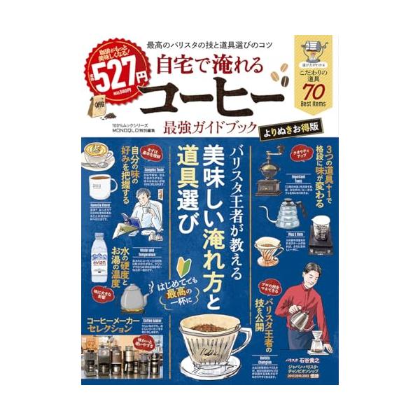 珈琲の味は道具や淹れ方、豆で変わります。  また、好みの違いで美味しさの基準さえ変わります。  正解のない珈琲の世界は奥深くゴールはありませんが  基本をマスターすれば  自分だけの最高の一杯に近づくことができます。