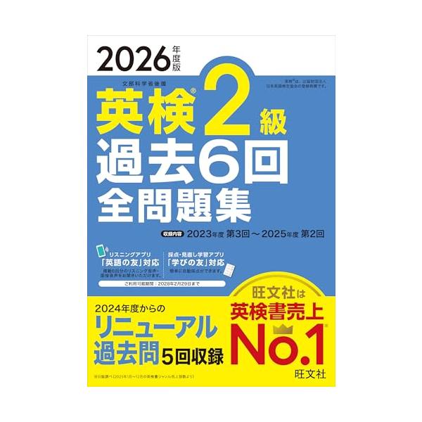 ★旺文社は英検書売上No.1！ ※日販調べ（2025年1月−12月の英検書ジャンル売上部数より） ★2024年度試験リニューアル過去問5回分収録！ 新ライティング問題の旺文社オリジナル予想問題も掲載。  ★掲載6回分すべての音声（リスニング...