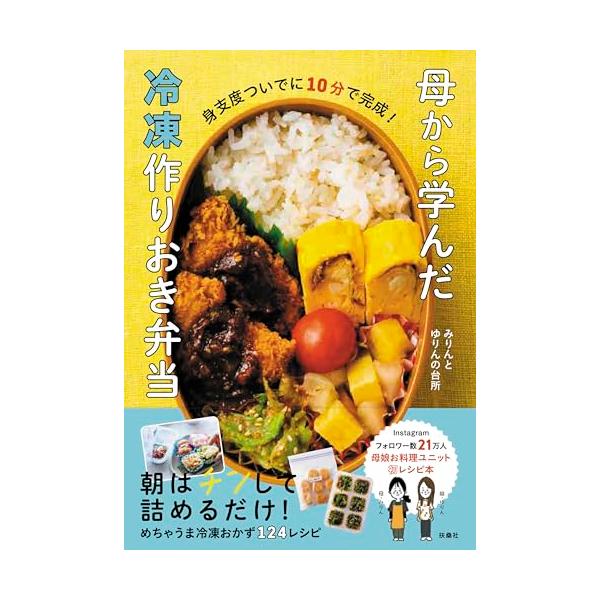 ※「特別版」とは特典レシピデータ付きということで、本の内容は同じです。  ★★★ランキング第１位！★★★ 2026/1/16 クッキング・レシピ 2026/1/20 お弁当の本  お弁当作り大嫌いな29歳会社員・ゆりんと、その母みりんの母娘...