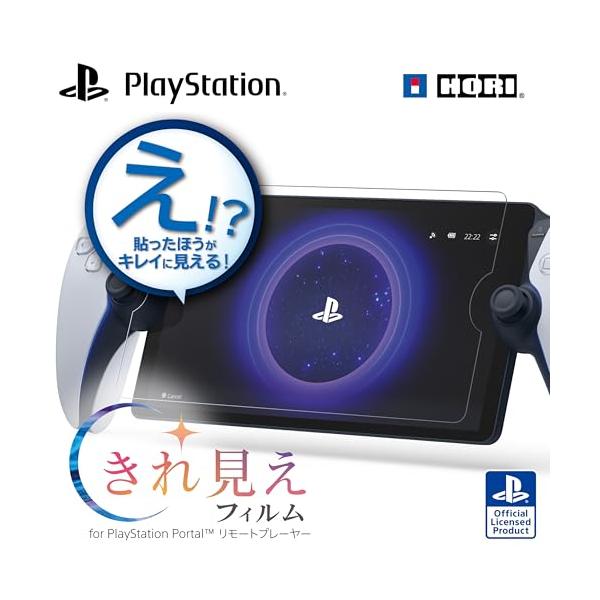 きれ見え/-/SPF-200・パッケージ個数:1・・本製品はソニー・インタラクティブエンタテインメント製「PlayStation Portal リモートプレーヤー(CFIJ-18000)」液晶画面保護フィルムです。・・「スパッタリングAR加...