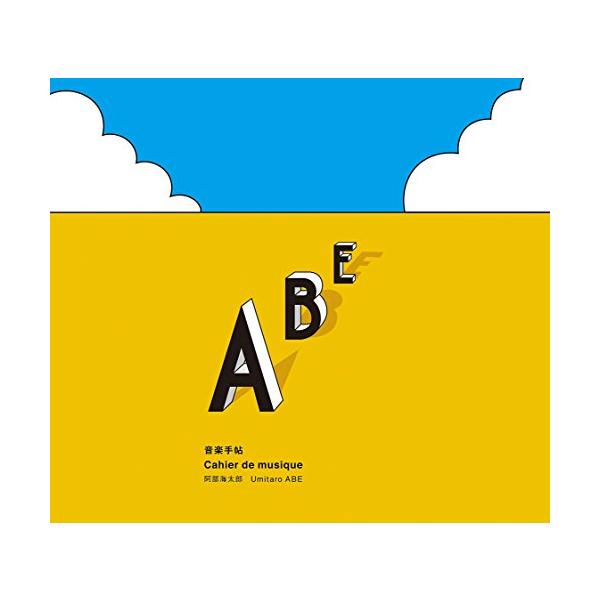 内容紹介  舞台や映画の音楽を多く手掛けながら、常に音楽の可能性を探求してきた阿部海太郎。 近年、NHKのテレビ番組(「世界で一番美しい瞬間(とき)」「京都人の密かな愉しみ」「日曜美術館」「ふれなばおちん」)のために書き下ろした楽曲を1枚の...