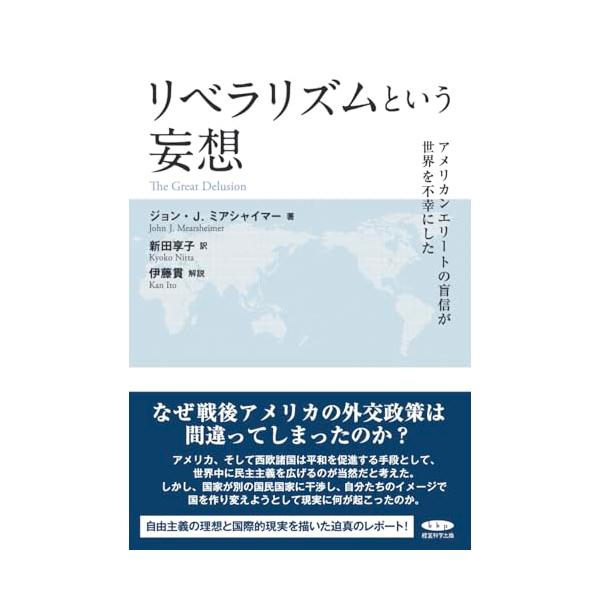 権威のある賞を数々受賞…フィナンシャル・タイムズ紙の2018年ベストブックに選出...ロシアの権威ある学術会議であるヴァルダイ会議で大賞を受賞...世界の外交官、政治家、学者から絶大な信頼を得ており、「国際政治学の巨匠」として知られるミアシ...