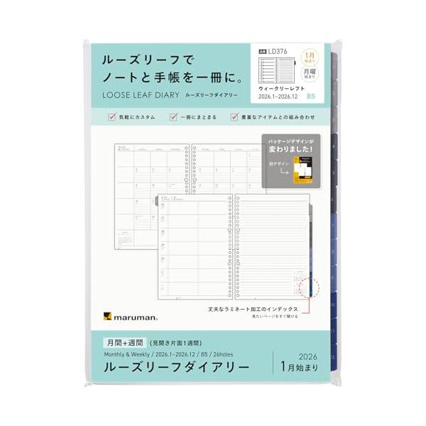 マンスリー+ウィークリーホワイト/B5/LD376-26・Size:B5Style:マンスリー+ウィークリー・パッケージ個数:1・ダイアリーとバインダーの組み合わせで作る、あなただけのオリジナルダイアリー・【掲載期間】月間：2026年1月〜...
