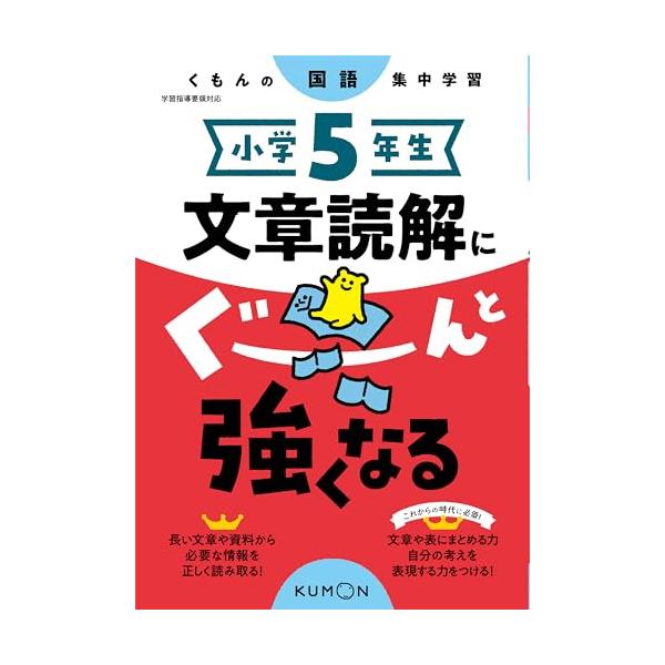 【本書のねらい】 国語の文章読解力を、「基本」⇒「練習」⇒「応用」の3ステップできたえます。 基礎レベルの問題に取り組みながら、長文を読みこなす力を身につけ、新傾向問題にもチャレンジできます。  【学習内容・特長】 ?学習テーマごとに文章読...