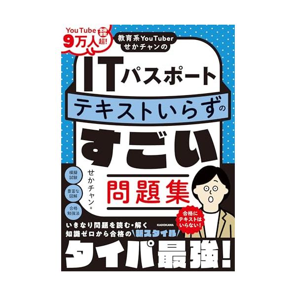 【合格にテキストはいらない!】タイパ最強の新スタイルの問題集が完成!  ★テキストいらずで最短合格をゲット!★  本書は、テキストなしで超効率的に学習できる 「新スタイル&amp;タイパ最強」のすごい問題集です。  ・分厚いテキストを読んで...