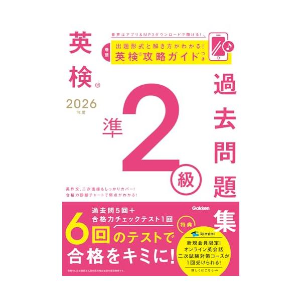 ★過去問5回+合格力チェックテスト1回で合格をキミに!★  ―キミを合格へ導く6つのポイント― 【POINT1】最新の過去問を5回分収録! 2025年度・第1回~第2回 2024年度・第1回~第3回の全5回分の過去問を収録。実際に出題された...