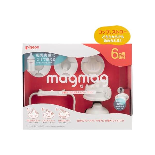 セットマルチカラー/-/1040526・Style:セットPatternName:3種のコップ&amp;ストローセット・ほ乳瓶と行き来しながら成長できる、マグマグシリーズ・愛着のある母乳実感を使い続けながら、離乳期への成長を実感できます・食...