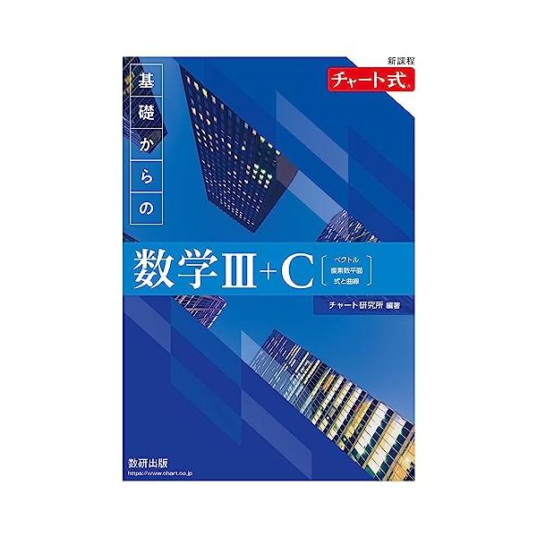 【2022年度実施 新学習指導要領対応】難関大学入試本番で実力を発揮し、数学を入試の得点源にするための参考書  ■難関大入試でライバルに差をつける数学の本質を押さえた学習ができる 本書では問題を解くためのポイントや問題を解くための方針をどの...