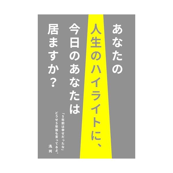 人は、物事を見たいように見ます。物理的にも、概念的にも。 多数から支持を得ている頭の良い人でも間違えた事を言う時はあります、どんなに強い格闘家でも負ける時はあります、ウルトラマンだって３分で帰ります。それらを必ず念頭に置いてください。 　人...